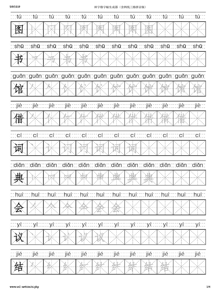 HSK 3.11 Character Worksheet | PDF