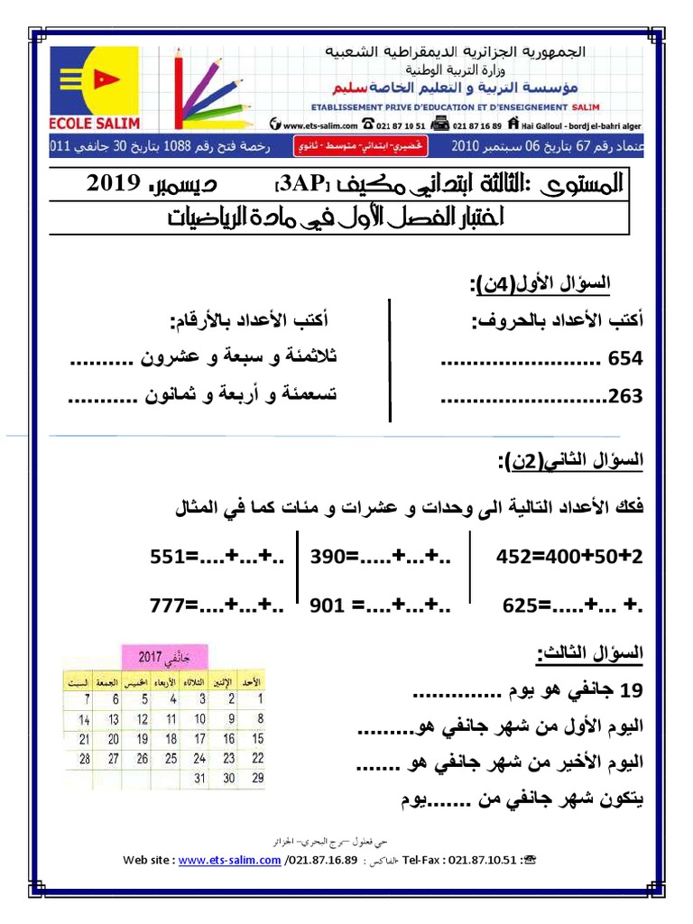 Dzexams 3ap Mathematiques t1 20201 405974 | PDF
