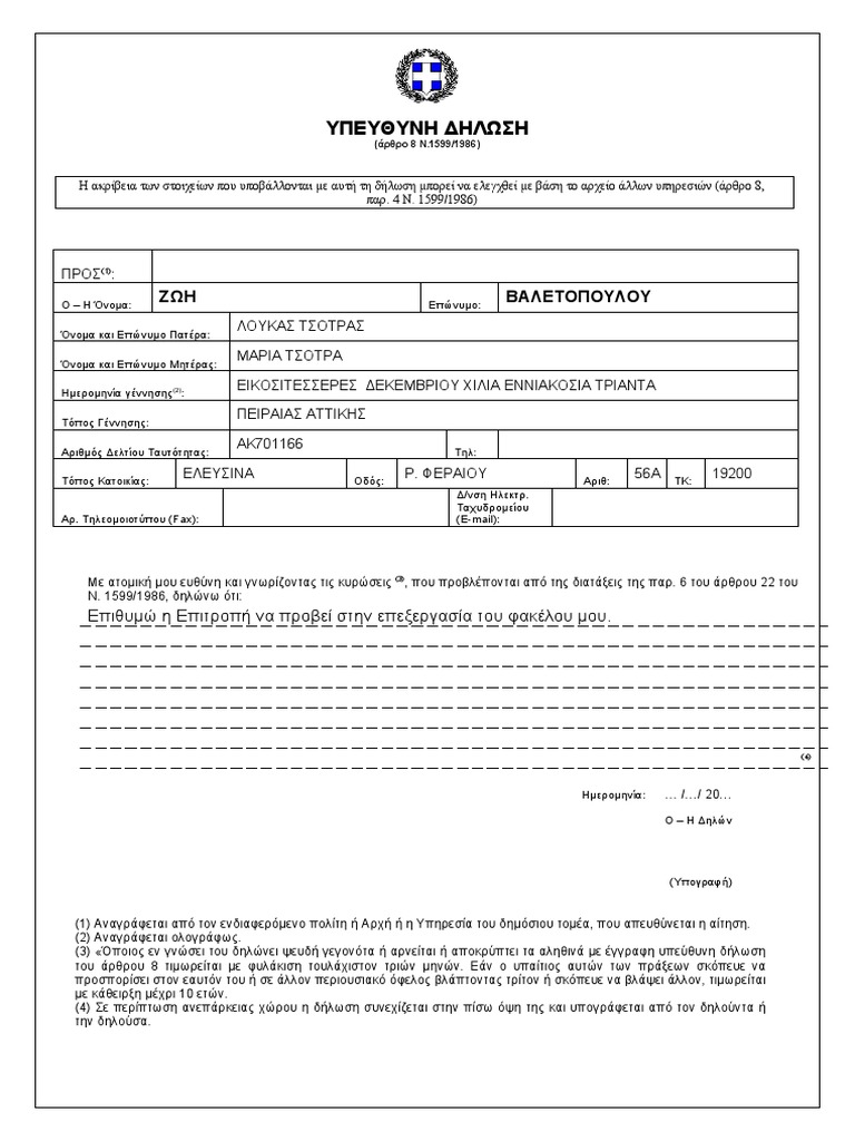 Ypeythini Dilosi | PDF