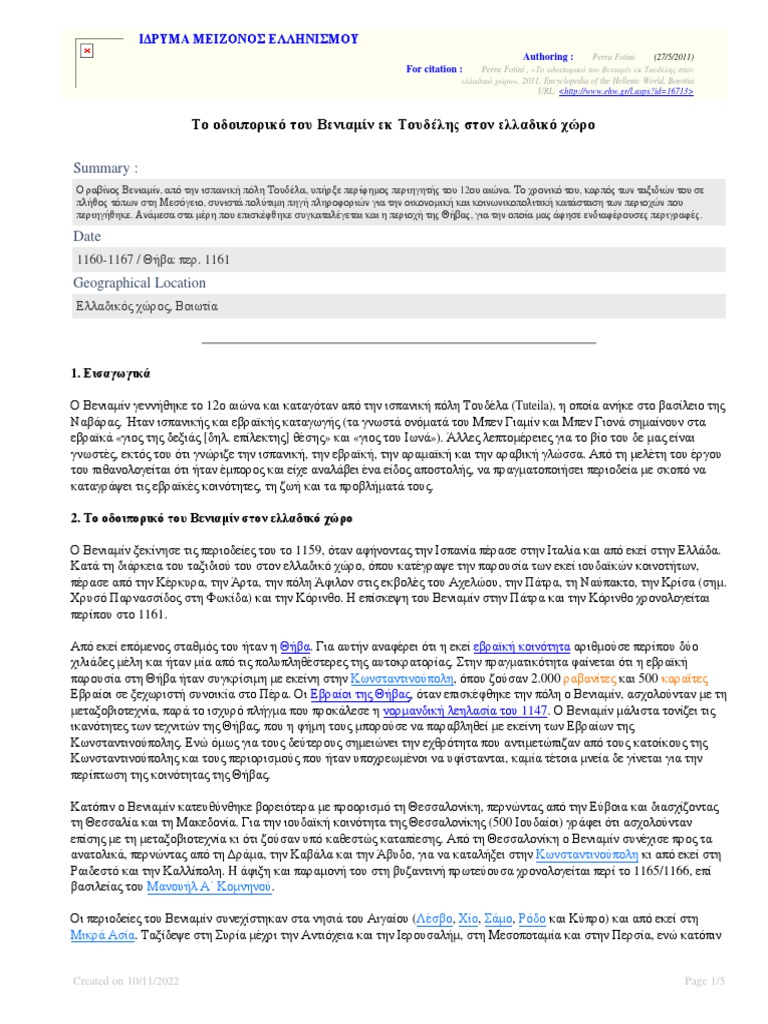 Benjamin Tudela-Idryma Meizonos Ellinismou | PDF
