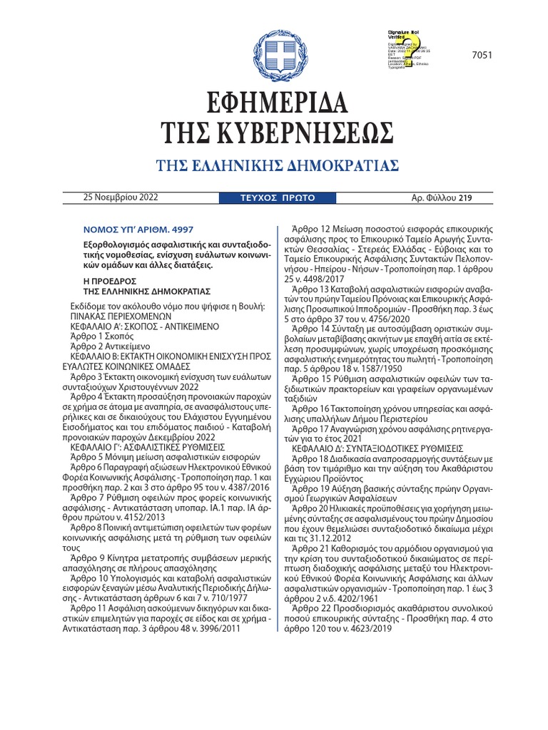 ΦΕΚ | PDF