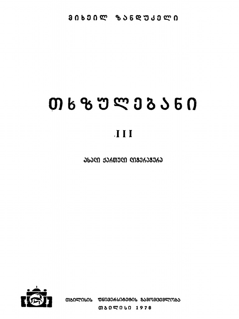 Txzulebani Axali Qartuli Literatura 1978 Tomi III | PDF