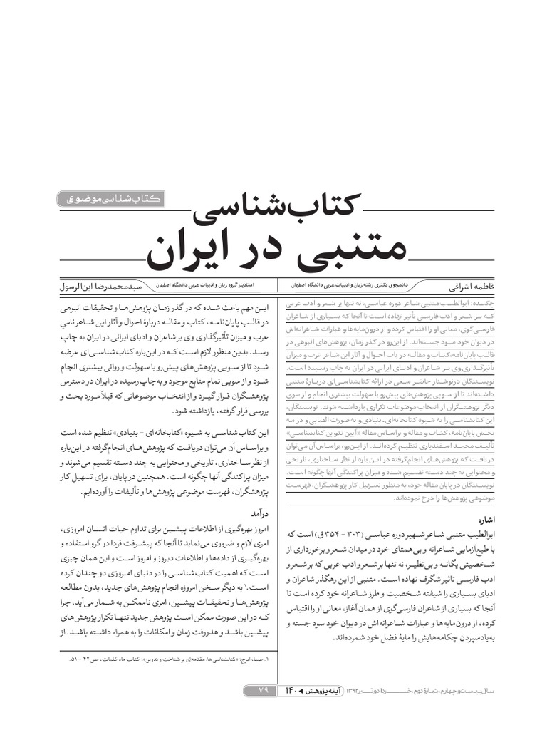JAP - Volume 24 - Issue 140 - Pages 79-94 | PDF JAP - Volume 24 - Issue 140 - Pages 79-94 | PDF