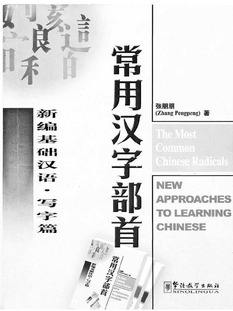 Basic Chinese Radicals | PDF