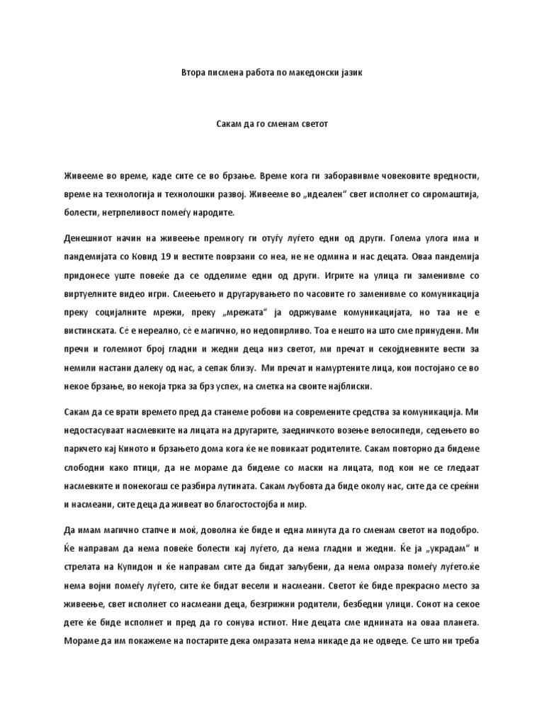 Писмена работа по македонски јазик Pdf
