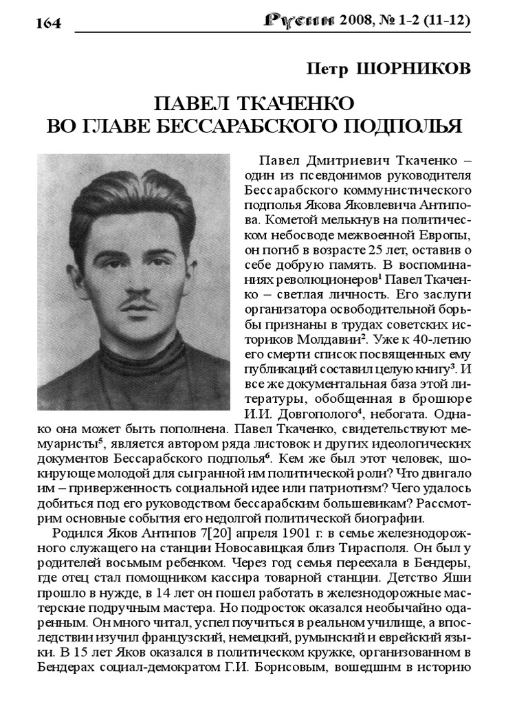 Pavel Tkachenko Vo Glave Bessarbskogo Podpolya | PDF