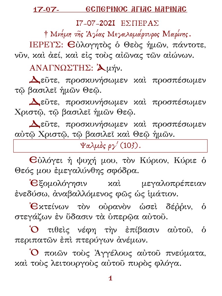 17-07-2021 Εσπερινός Αγίας Μαρίνας | PDF