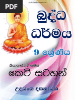 Grade 2 Sinhala Book | PDF