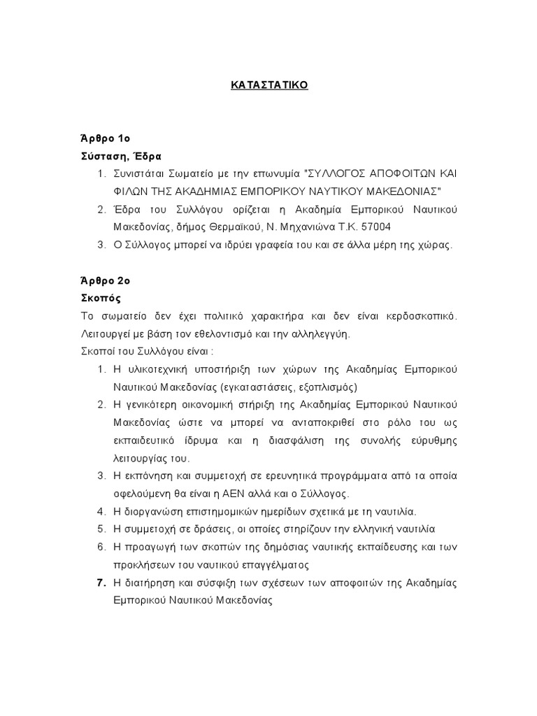 Καταστατικό Σωματείου ΑΕΝ | PDF