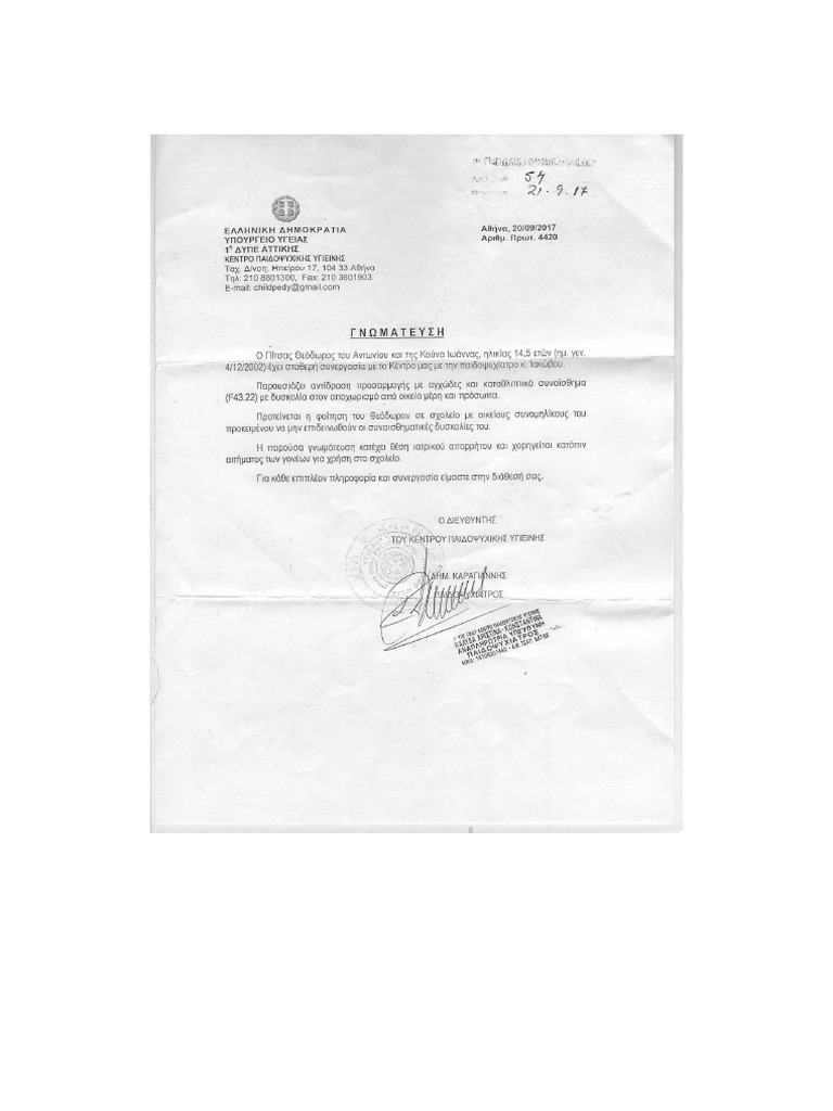 ιατρικη γνωματευση | PDF