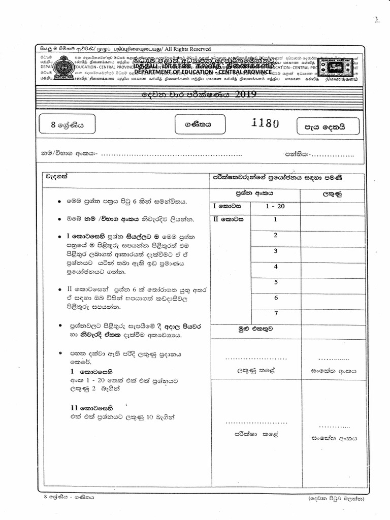 2019 Grade 08 Mathematics Second Term Test Paper Central Province | PDF 2019 Grade 08 Mathematics Second Term Test Paper Central Province | PDF