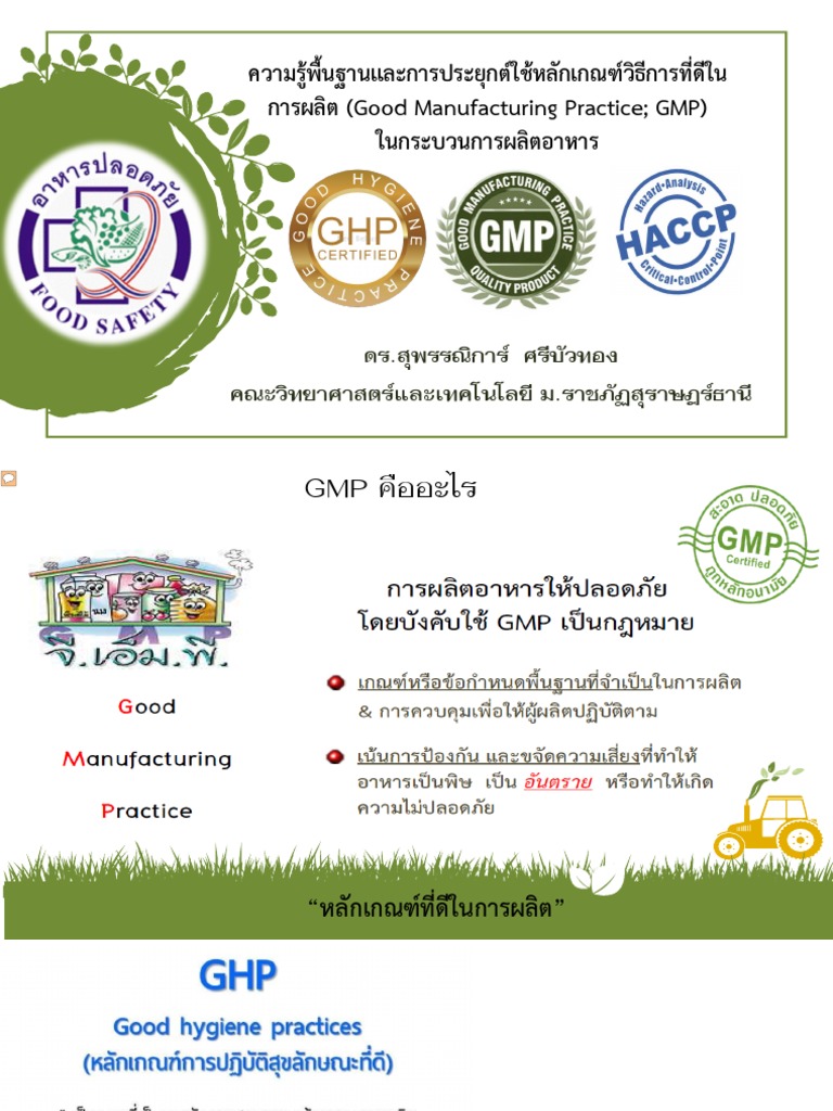 2022 ความรู้พื้นฐานและการประยุกต์ใช้ GMP | PDF