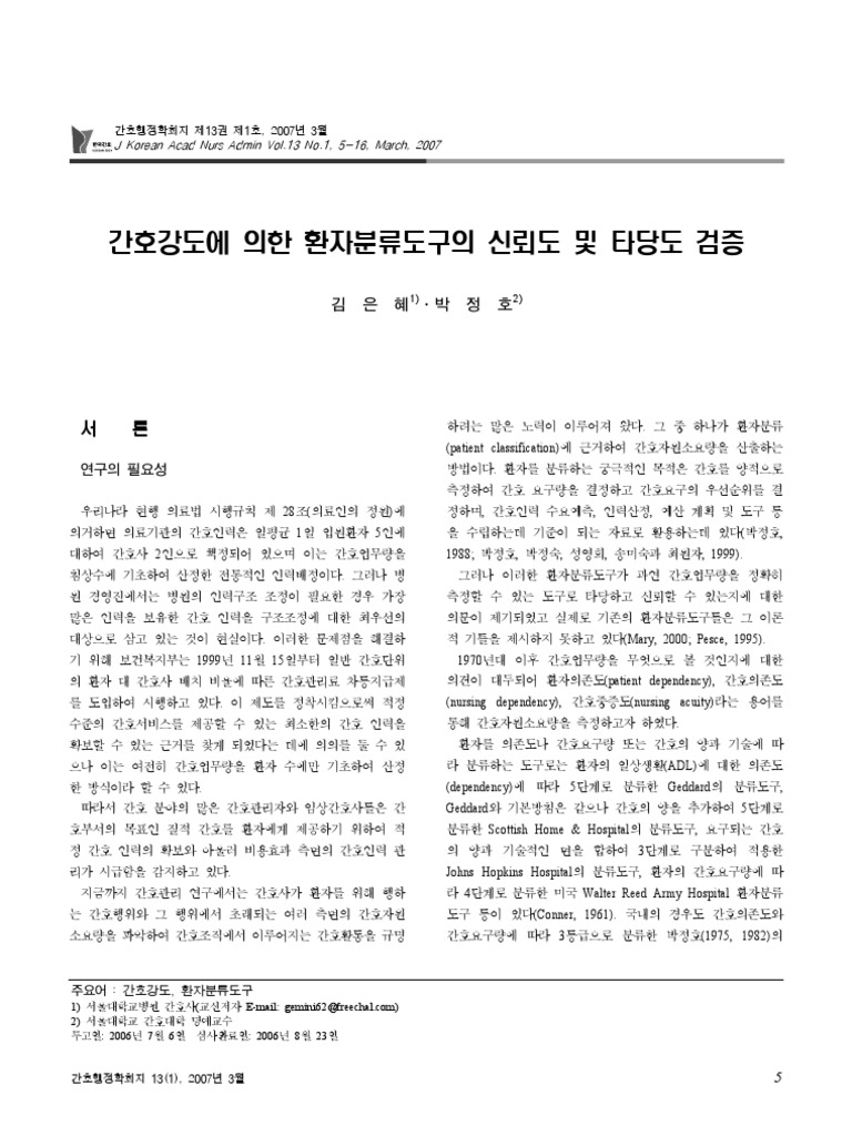 Reliability and Validity Tests of Patient Classification System Based ...
