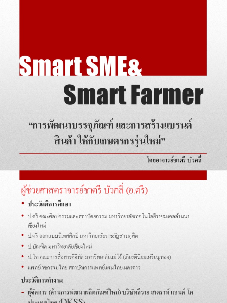 Smart OTOP Smart Farmer | PDF