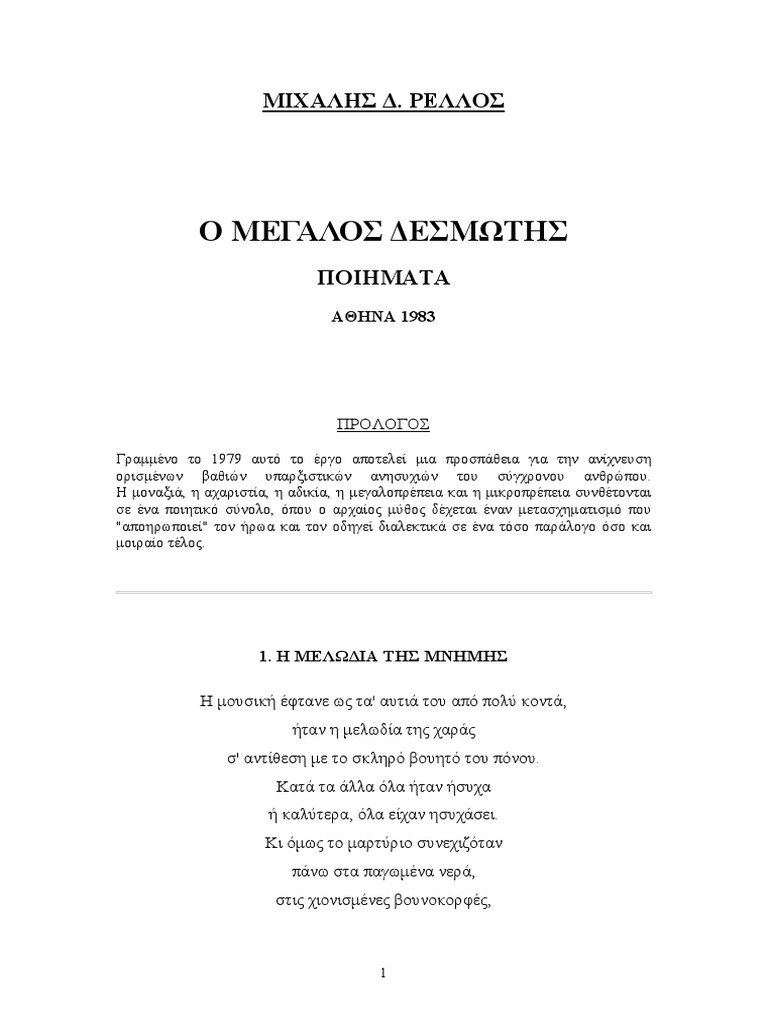 Ο ΜΕΓΑΛΟΣ ΔΕΣΜΩΤΗΣ | PDF
