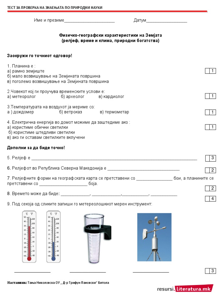 Природни науки за 4 одд Pdf