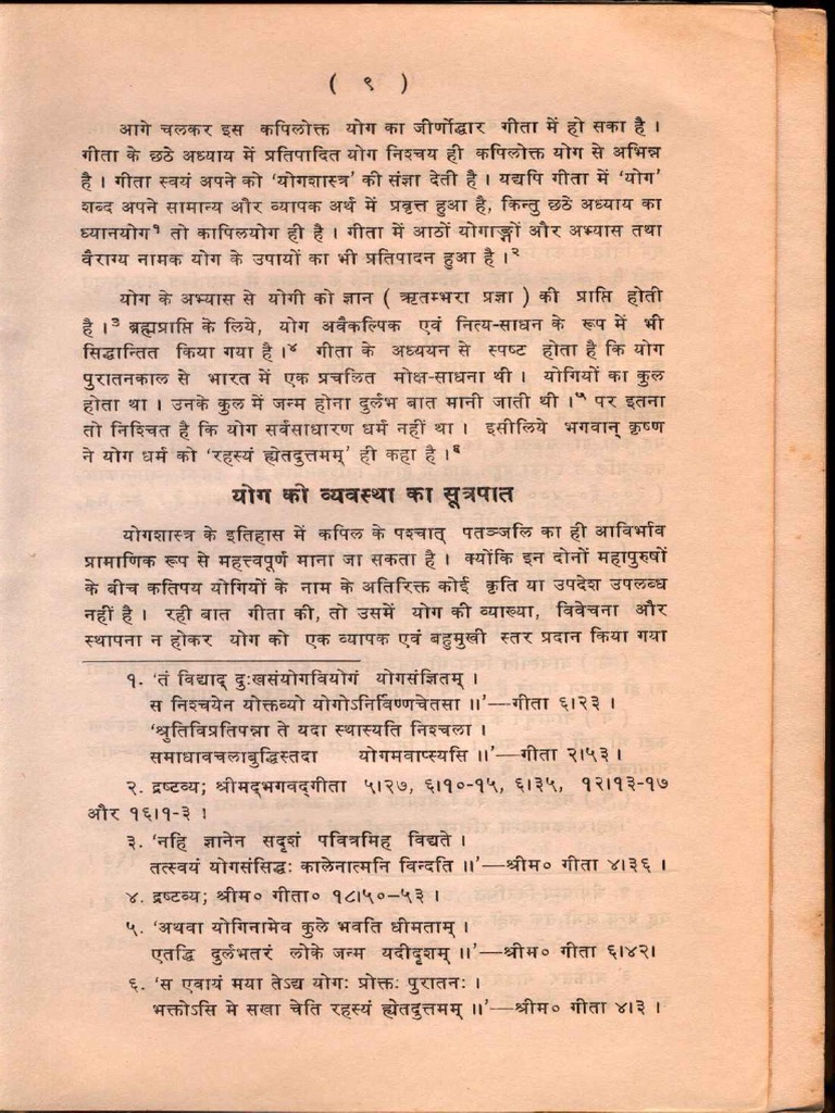 Pages From Patanjala Yoga Darsana Vyasa Bhashya Yoga Siddhi Hindi ...
