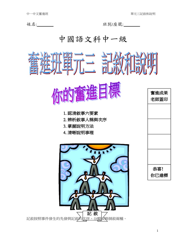 Chinese Exercises | PDF