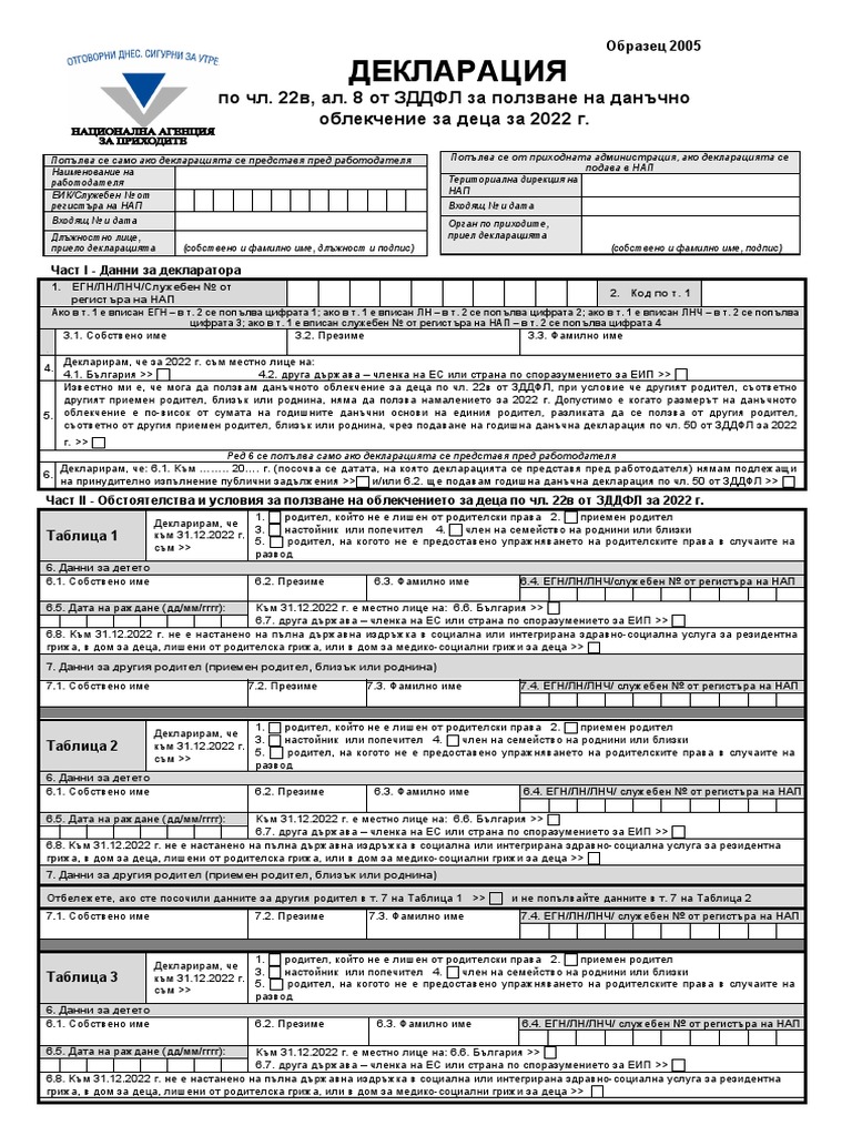 Декларация+по+чл +22в,+ал +8+от+ЗДДФЛ+за+ползване+на+данъчно+облекчение ...