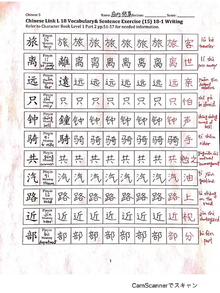 L18 Hanzi Practice | PDF