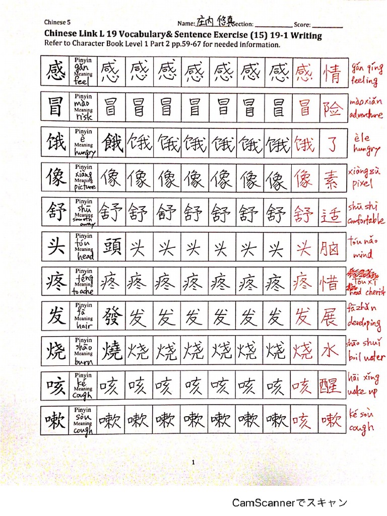 L19 Hanzi Practice | PDF
