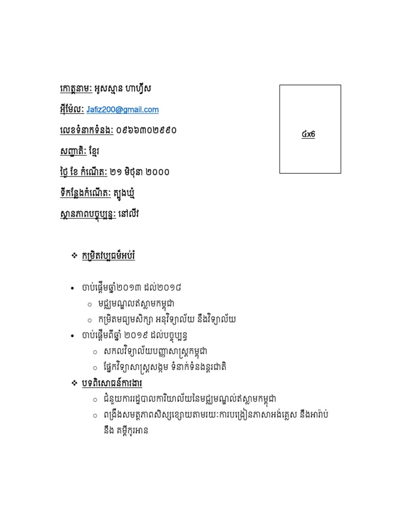 ខ្មែ CV | PDF