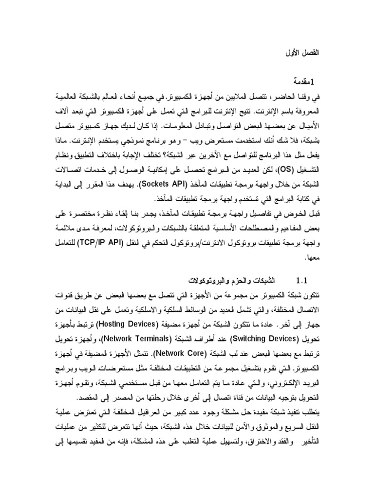 Socket Programming برمجة الشبكات Pdf