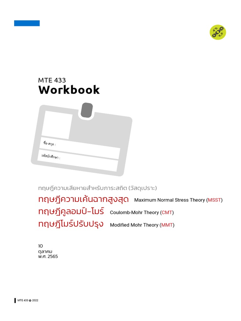 MTE 433 - Workbook - Theorries of Failure For Brittle Mat | PDF