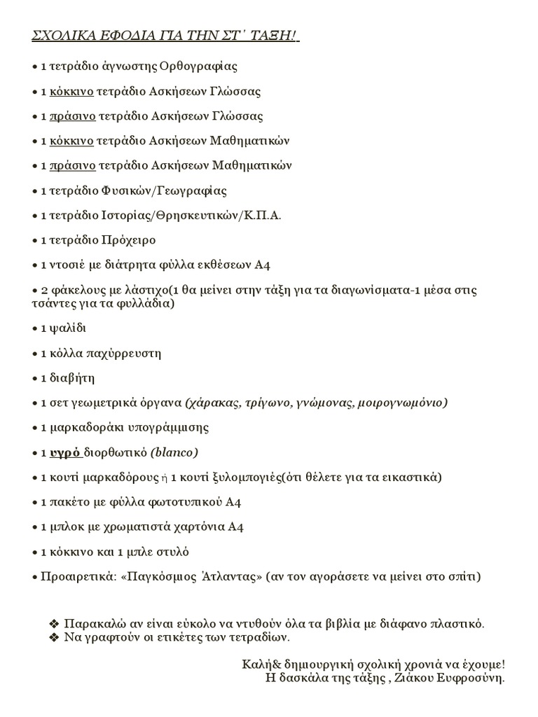 Στ ταξη | PDF