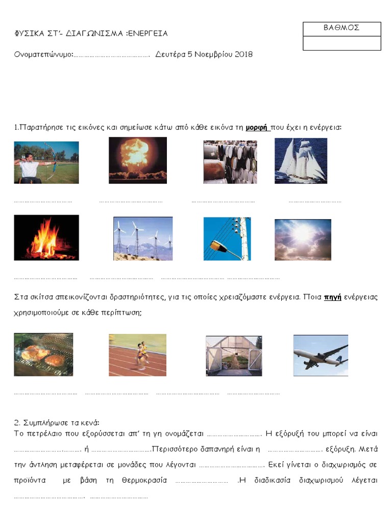 ΤΕΣΤ ΕΝΕΡΓΕΙΑ | PDF