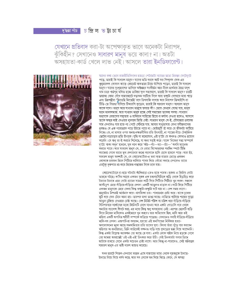 Public - Chandril Bhattacharya | PDF