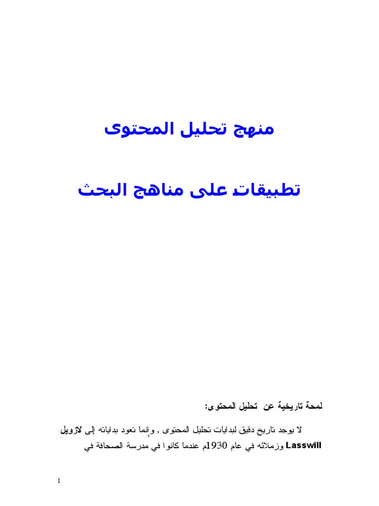 MHDR MNHJ Thlyl LMHTW | PDF