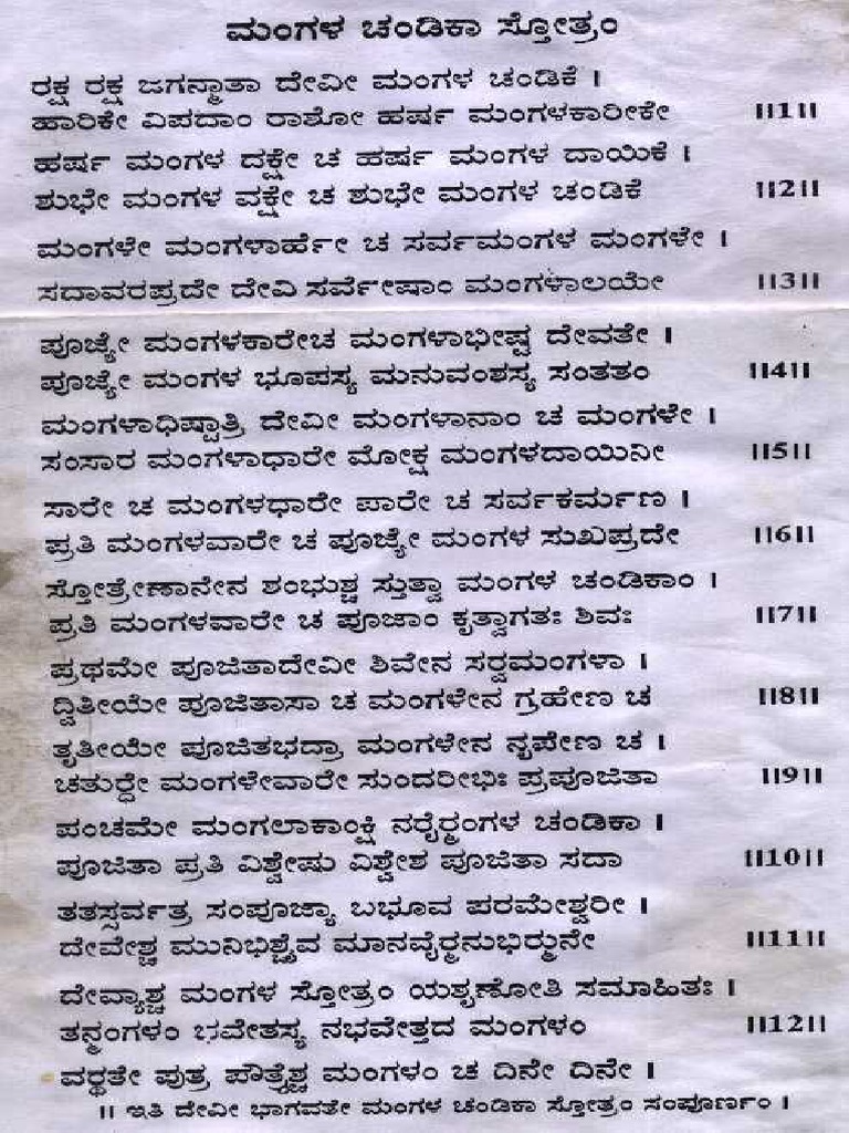 Sri Mangala Chandika Stotram | PDF