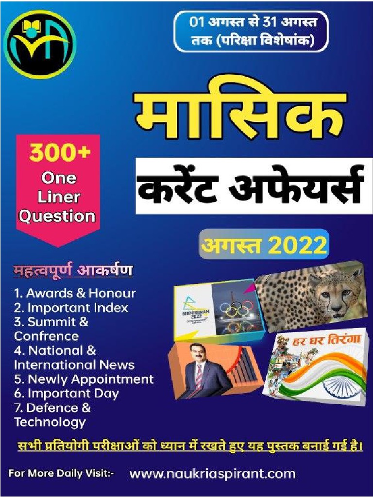 One Liner Current Affair 1 | PDF