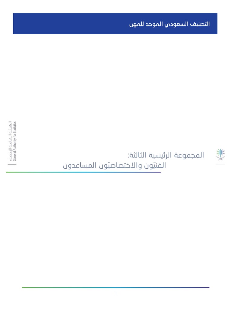 ISIC4 - Group 3 Arabic Descriptions - v1.0 | PDF