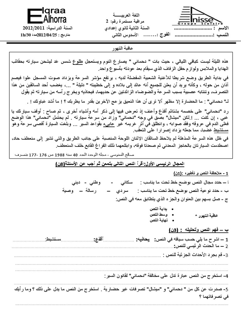 2AC C2 S2 Arabe | PDF