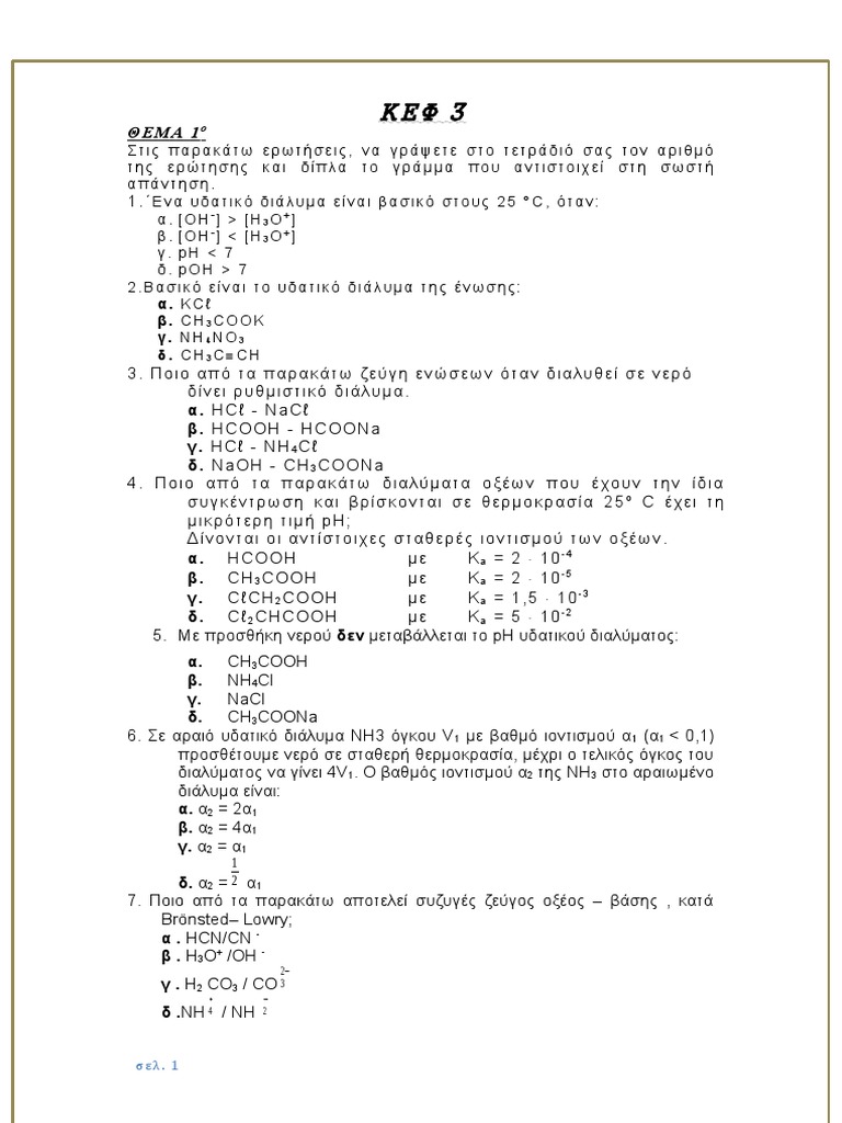 ΚΕΦ 3 Γ ΛΥΚ | PDF