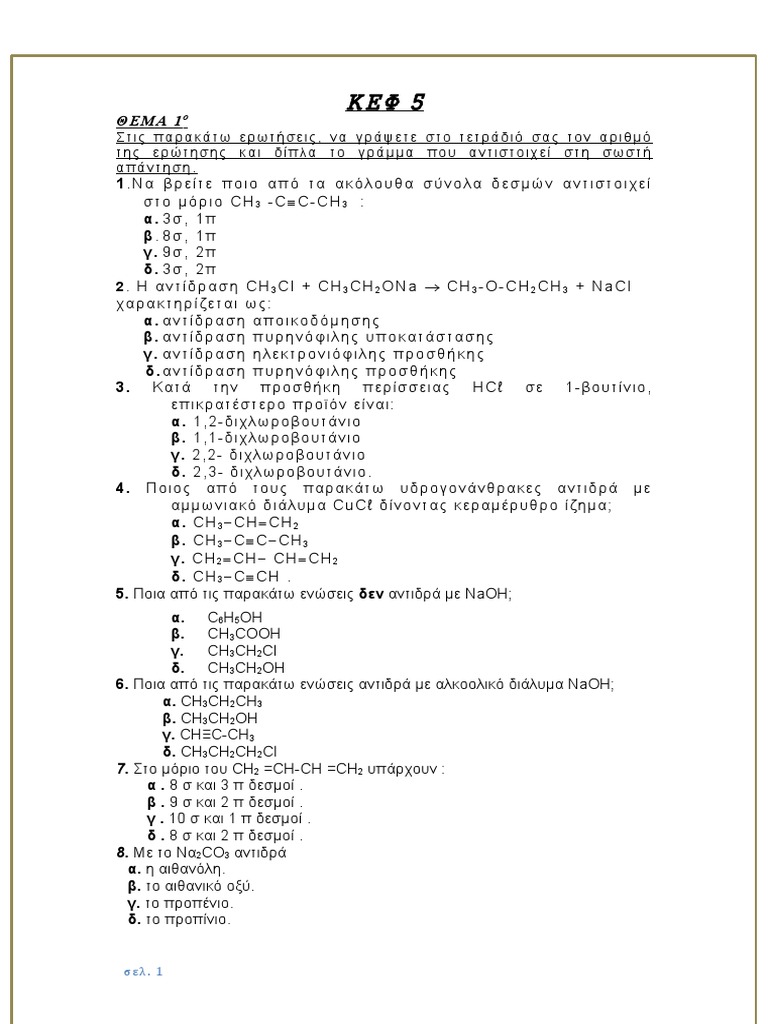 ΚΕΦ 5 Γ ΛΥΚ | PDF