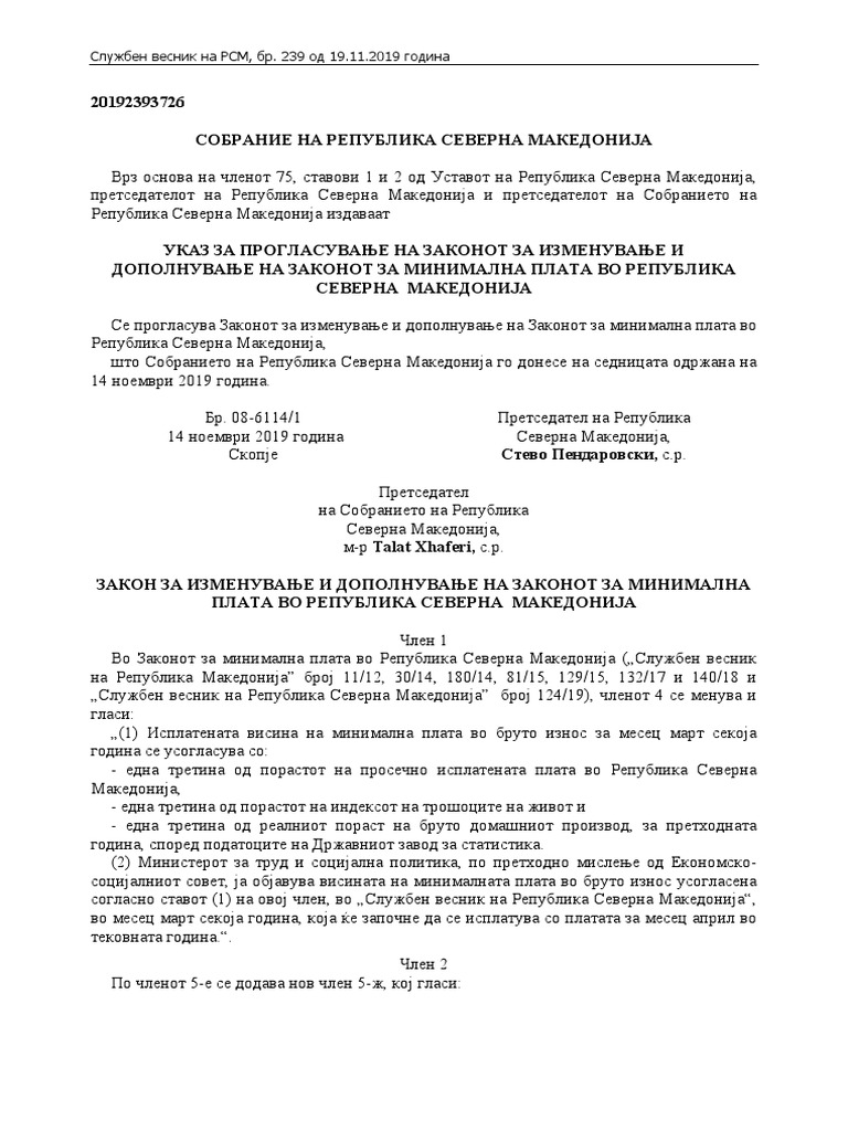 Закон за изменување и дополнување на Закон за минимална плата Pdf