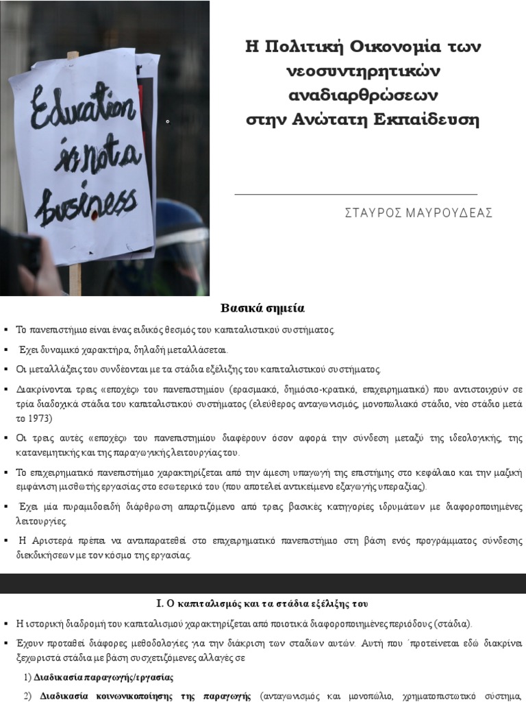 Η Πολιτική Οικονομία Των Νεοσυντηρητικών Αναδιαρθρώσεων Στην ΑΕ New | PDF