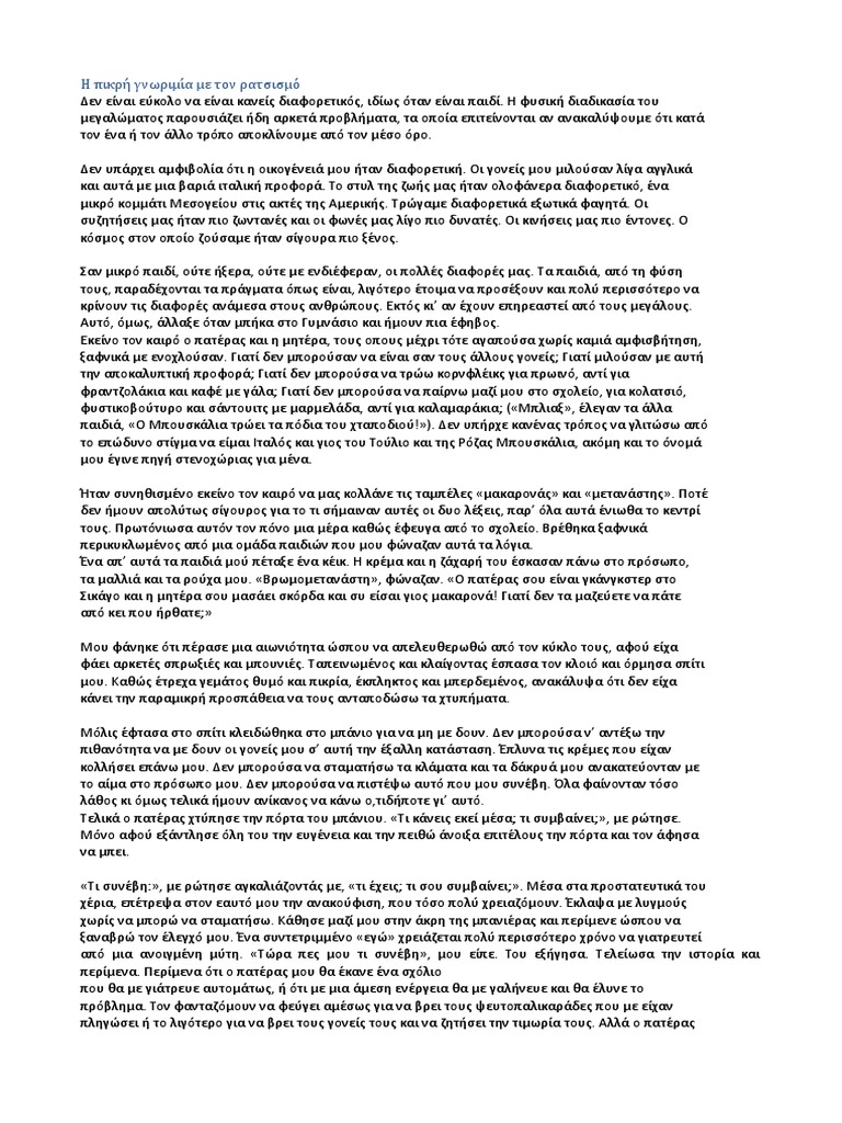 ρατσισμος μπουσκαλια | PDF