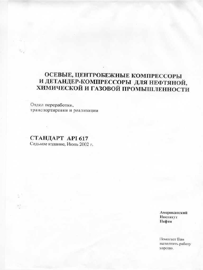 Api 617 Pdf 