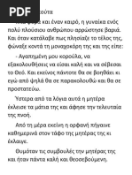 Τα γάντια του Άρη του ξεχασιάρη | PDF