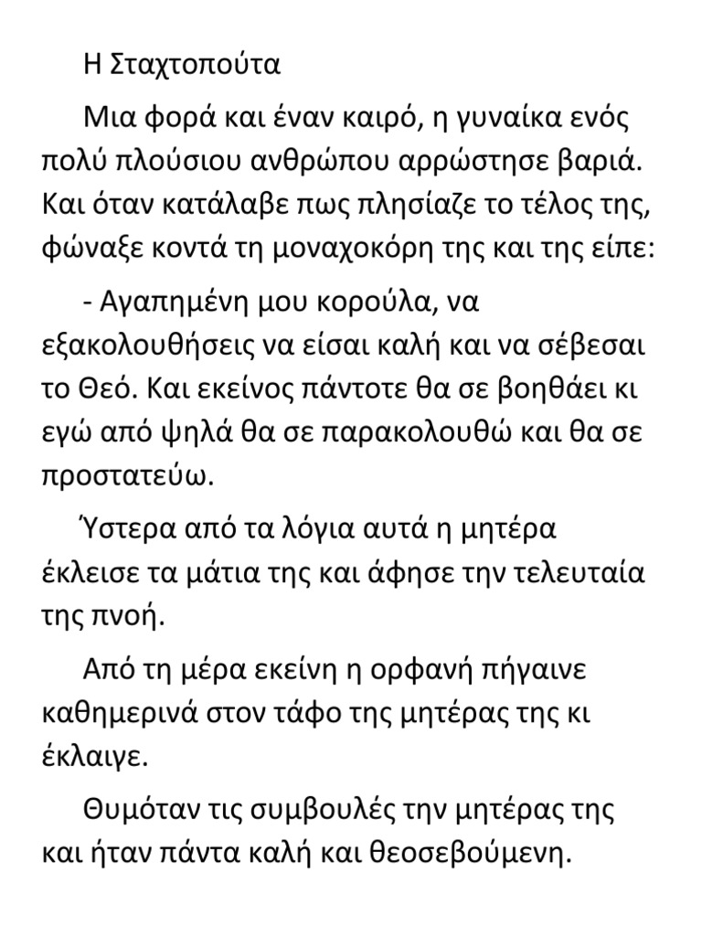 Η Σταχτοπούτα | PDF