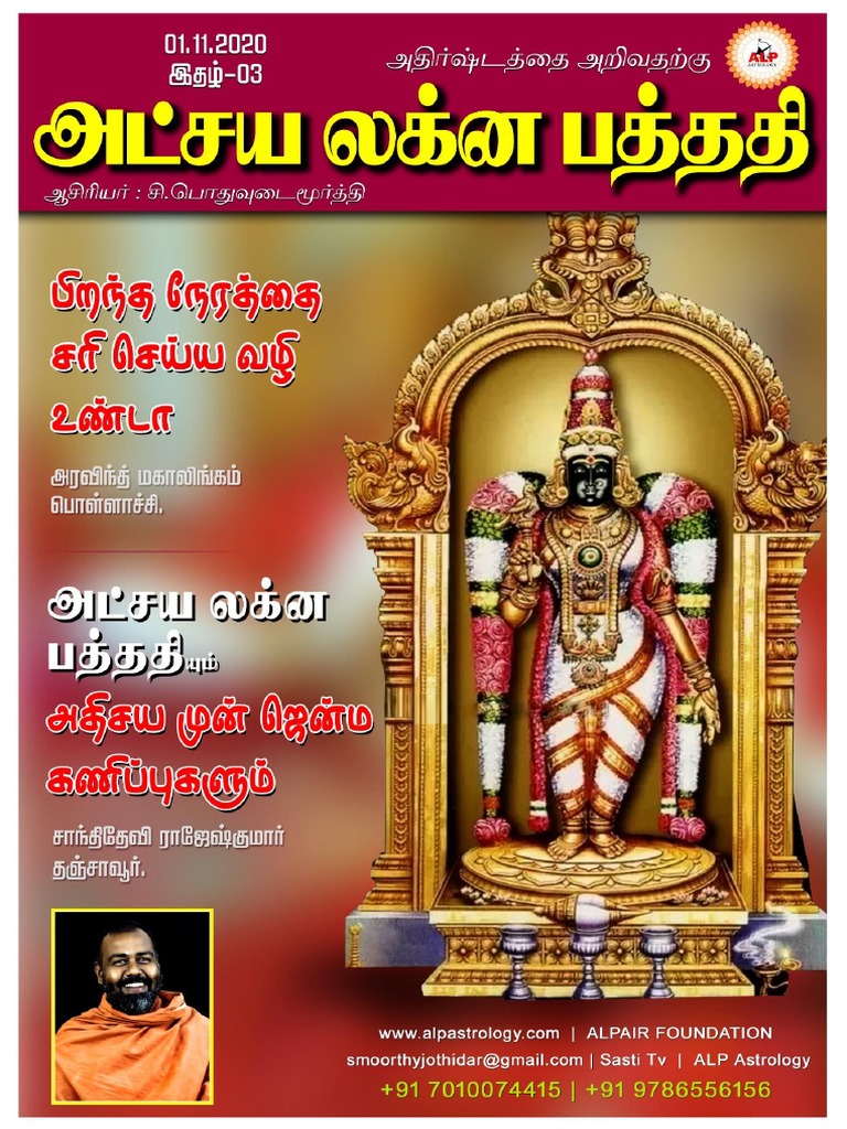 Akshaya Lagna Paddhati (Part 03) | PDF