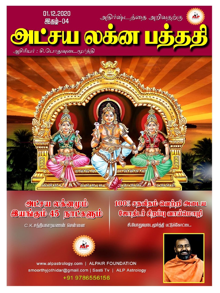 Akshaya Lagna Paddhati (Part 04) | PDF