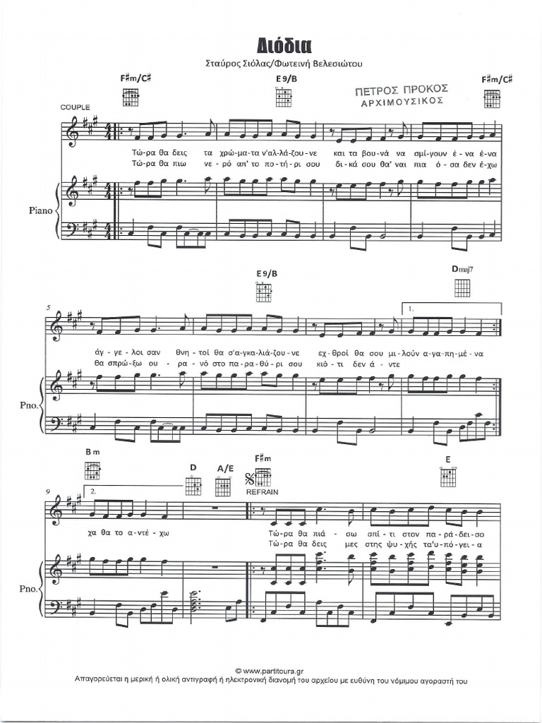 ΔΙΟΔΙΑ | PDF