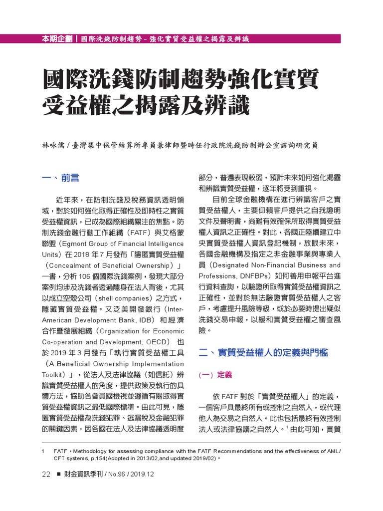 1 FATF，Methodology for assessing compliance with the FATF ...