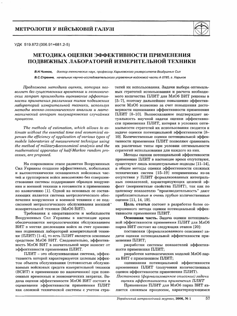 SprenneV ESTIMATION METHODS OF MOBILE MEASURING ENGINEERING ...