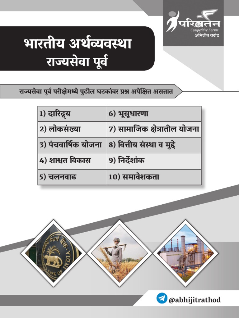 Eco ABR Topics | PDF